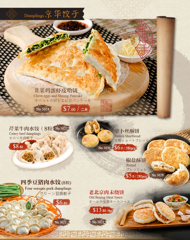 Hand In Hand Beijing Restaurant - Hand In Hand Food