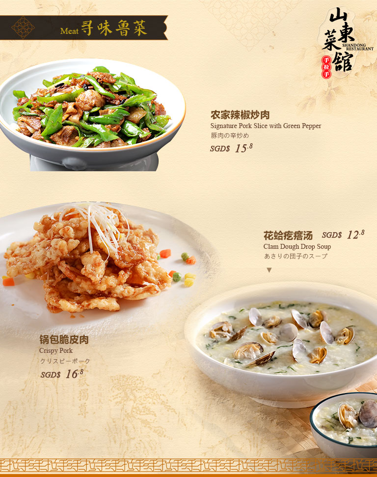 Hand In Hand Shandong Restaurant - Hand In Hand Food