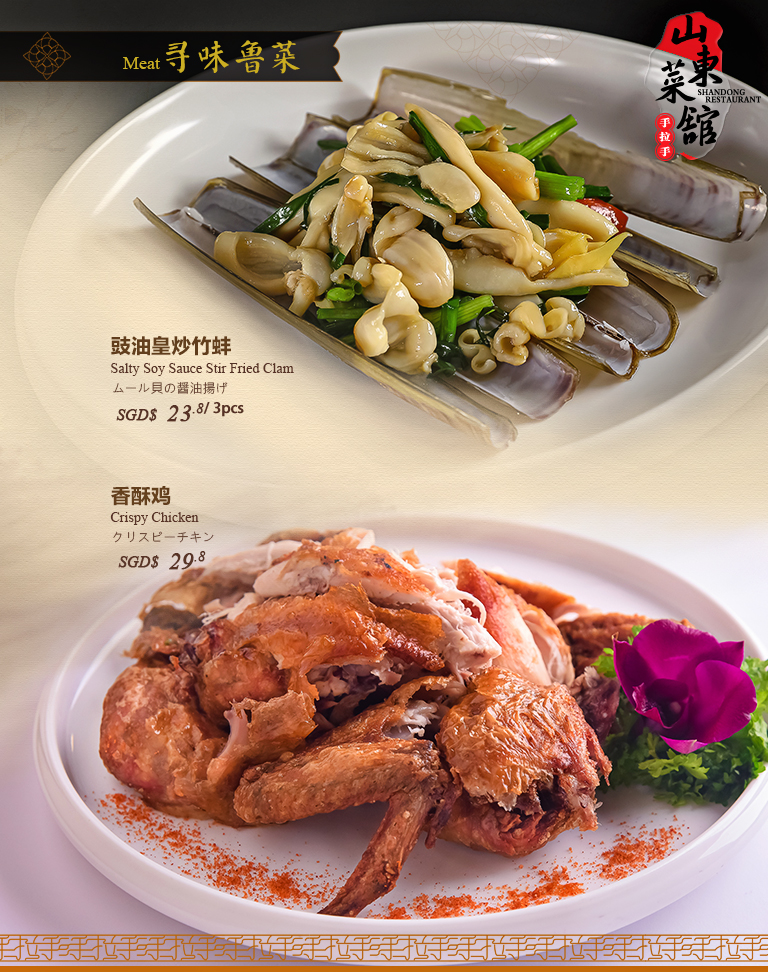 Hand In Hand Shandong Restaurant - Hand In Hand Food