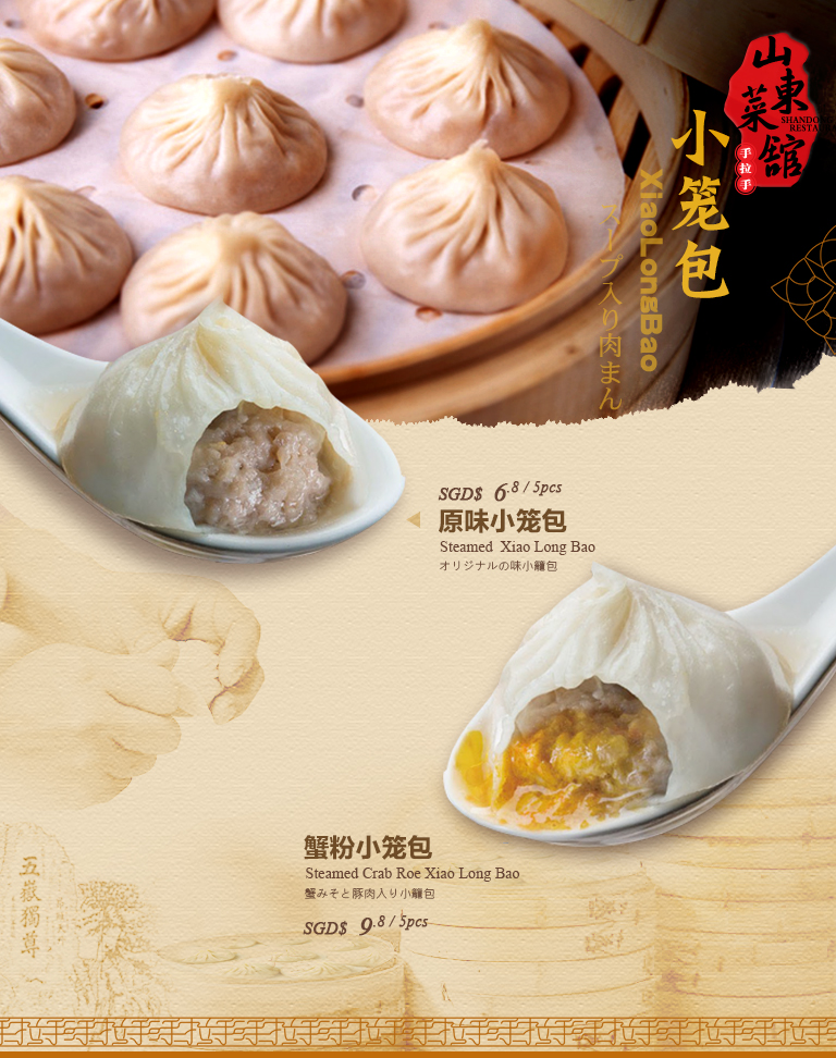Hand In Hand Shandong Restaurant - Hand In Hand Food