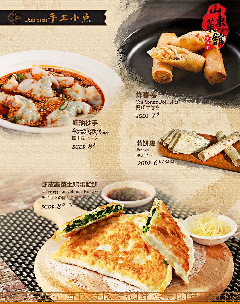 Hand In Hand Shandong Restaurant - Hand In Hand Food