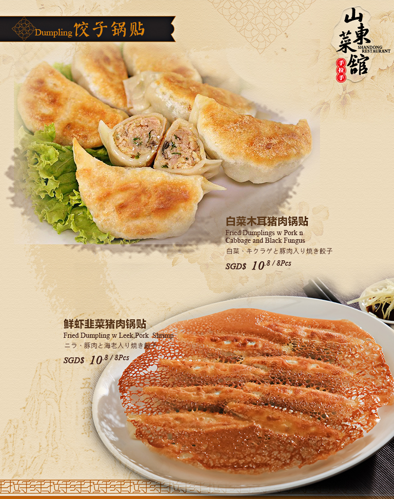 Hand In Hand Shandong Restaurant - Hand In Hand Food