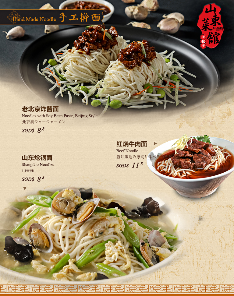 Hand In Hand Shandong Restaurant - Hand In Hand Food