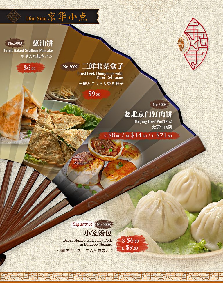 Hand In Hand Beijing Restaurant - Hand In Hand Food