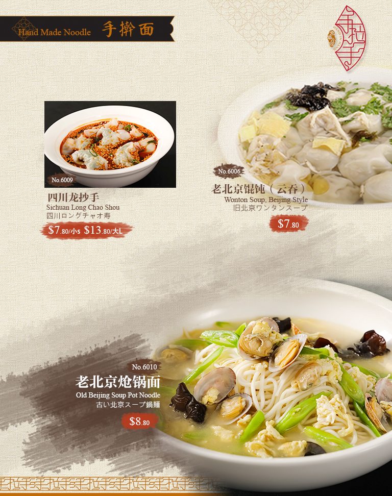 Hand In Hand Beijing Restaurant - Hand In Hand Food